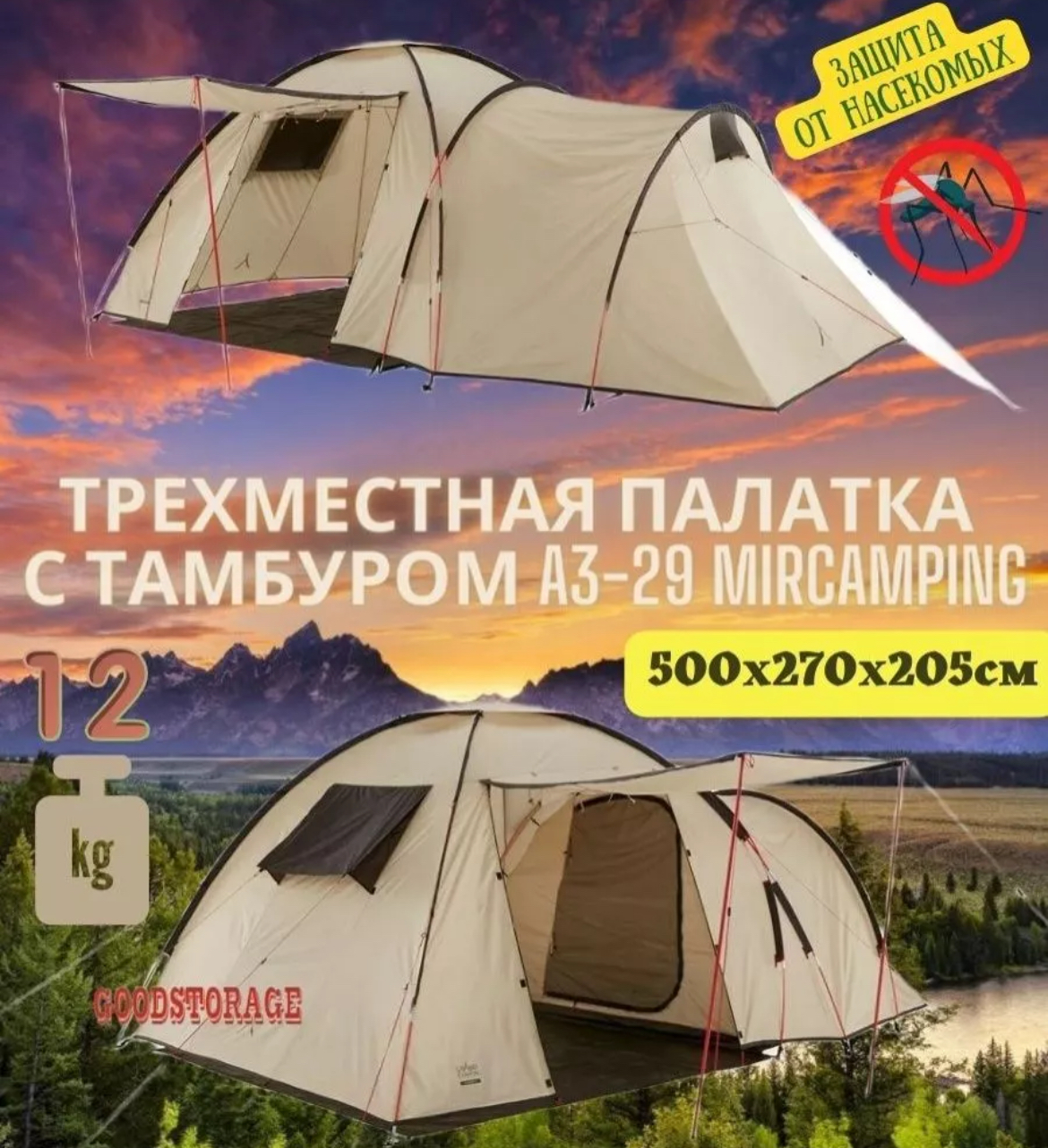3-х местная палатка для семейного отдыха с тамбуром (арт: A3-29) от 10 ...