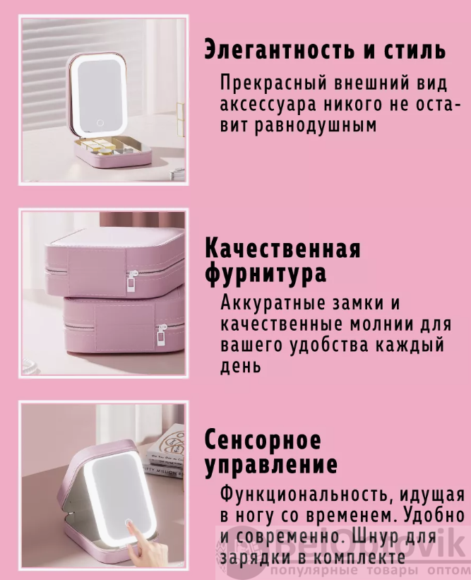 Косметичка - органайзер с сенсорным зеркалом со светодиодной подсветкой ...