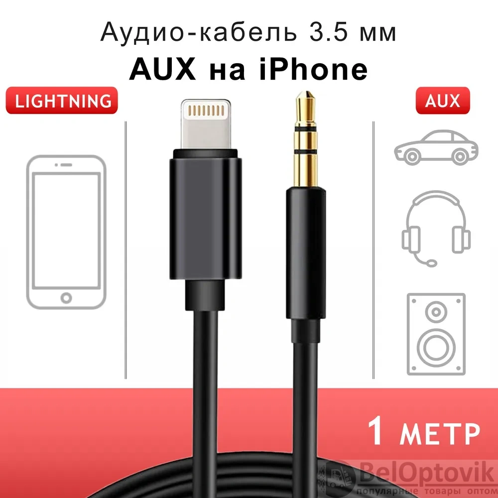 Lightning 3 5 AUX JBC 025B iPhone iPad iPod A0635 102